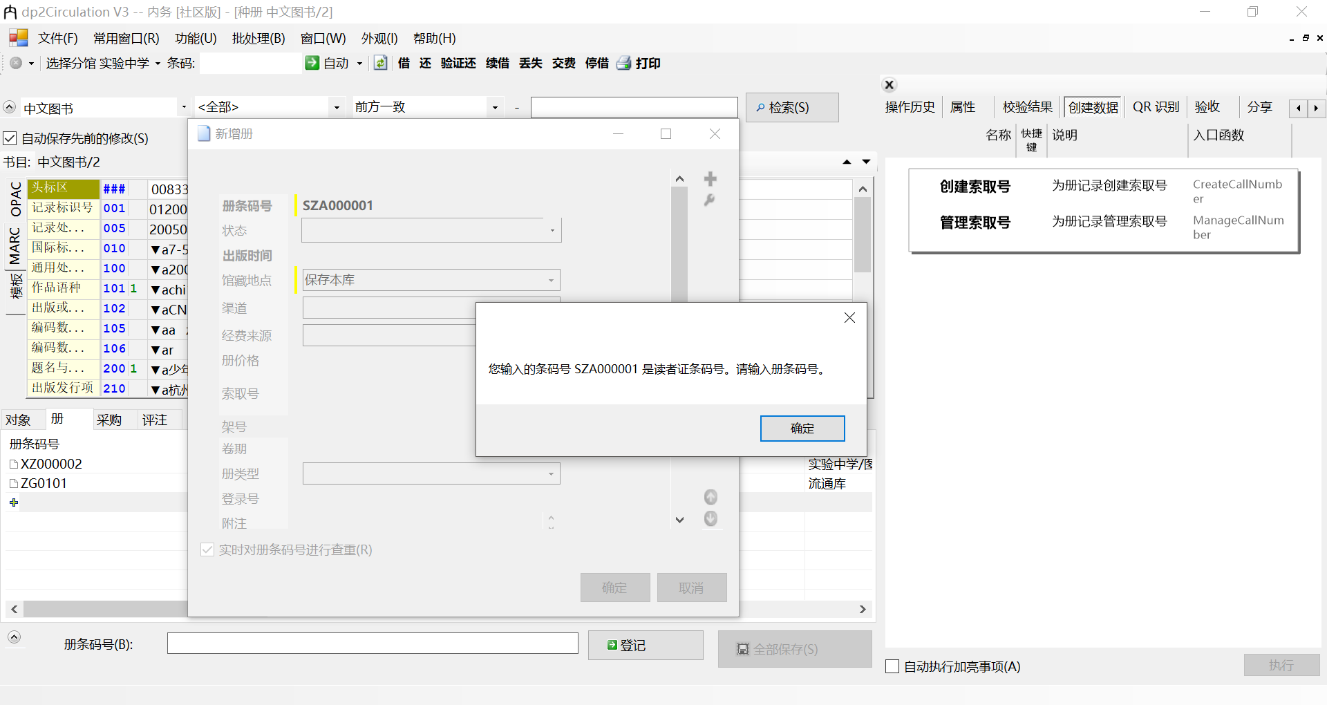 (作废)关于dp2内务是前端校验条码还是服务器校验条码 · Issue #231 · DigitalPlatform/dp2 · GitHub
