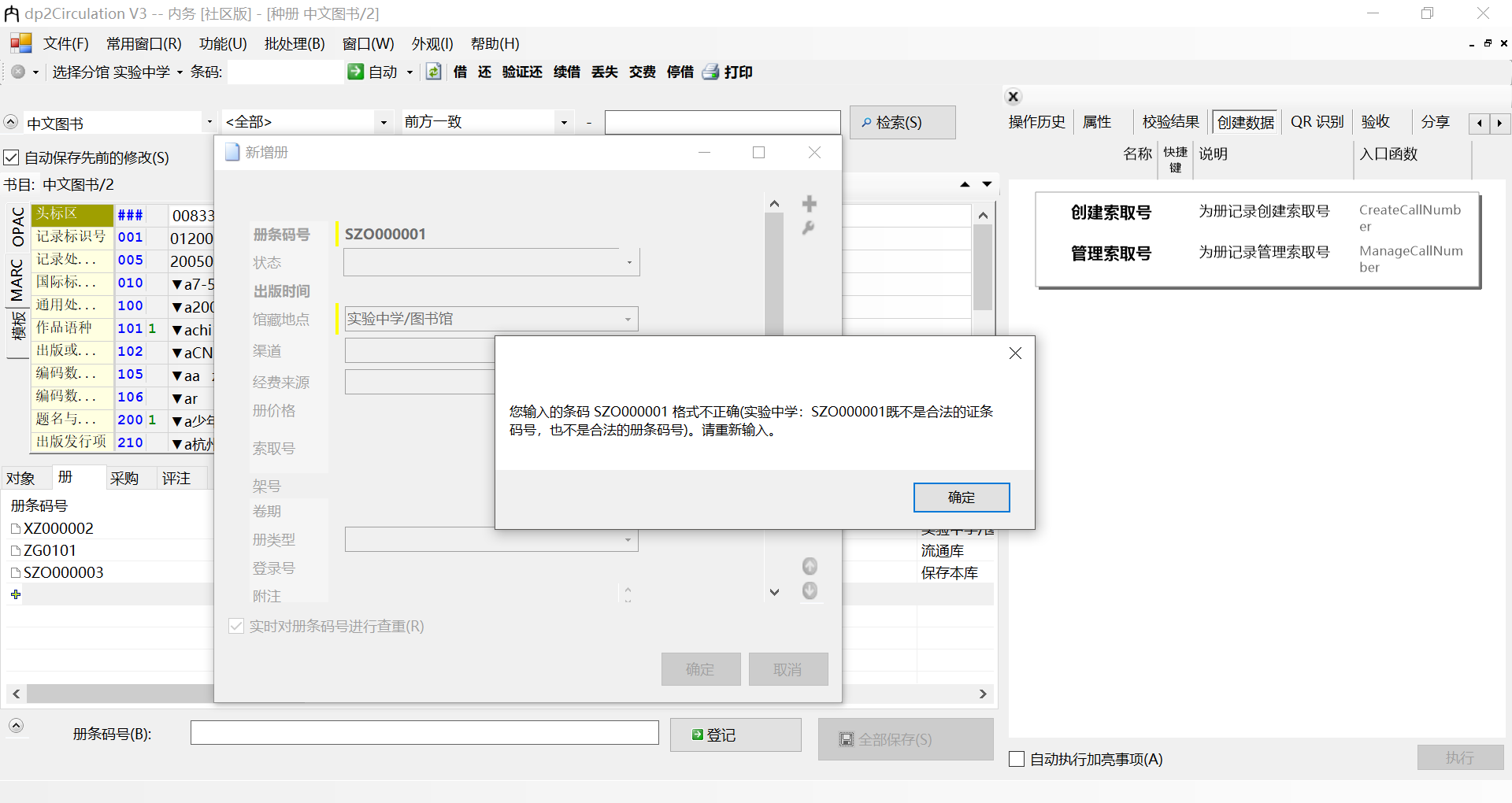(作废)关于dp2内务是前端校验条码还是服务器校验条码 · Issue #231 · DigitalPlatform/dp2 · GitHub