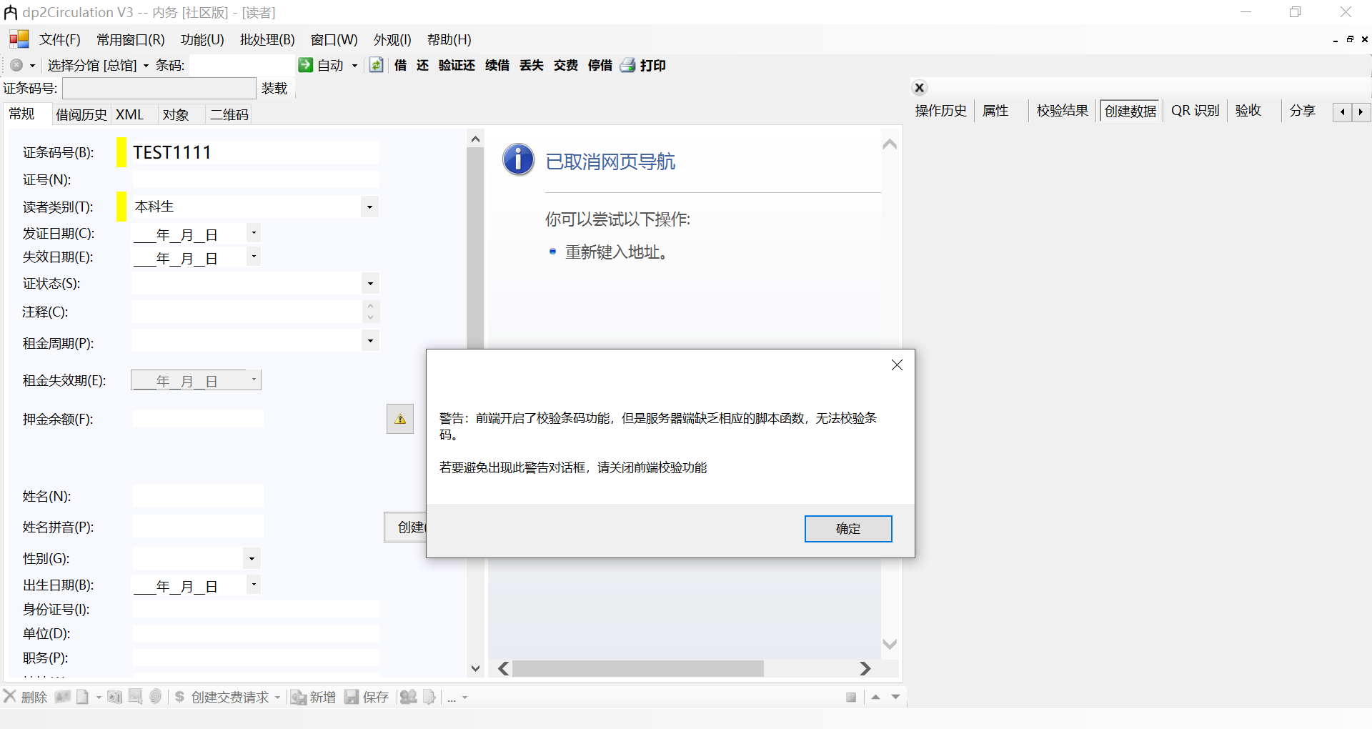 (作废)关于dp2内务是前端校验条码还是服务器校验条码 · Issue #231 · DigitalPlatform/dp2 · GitHub