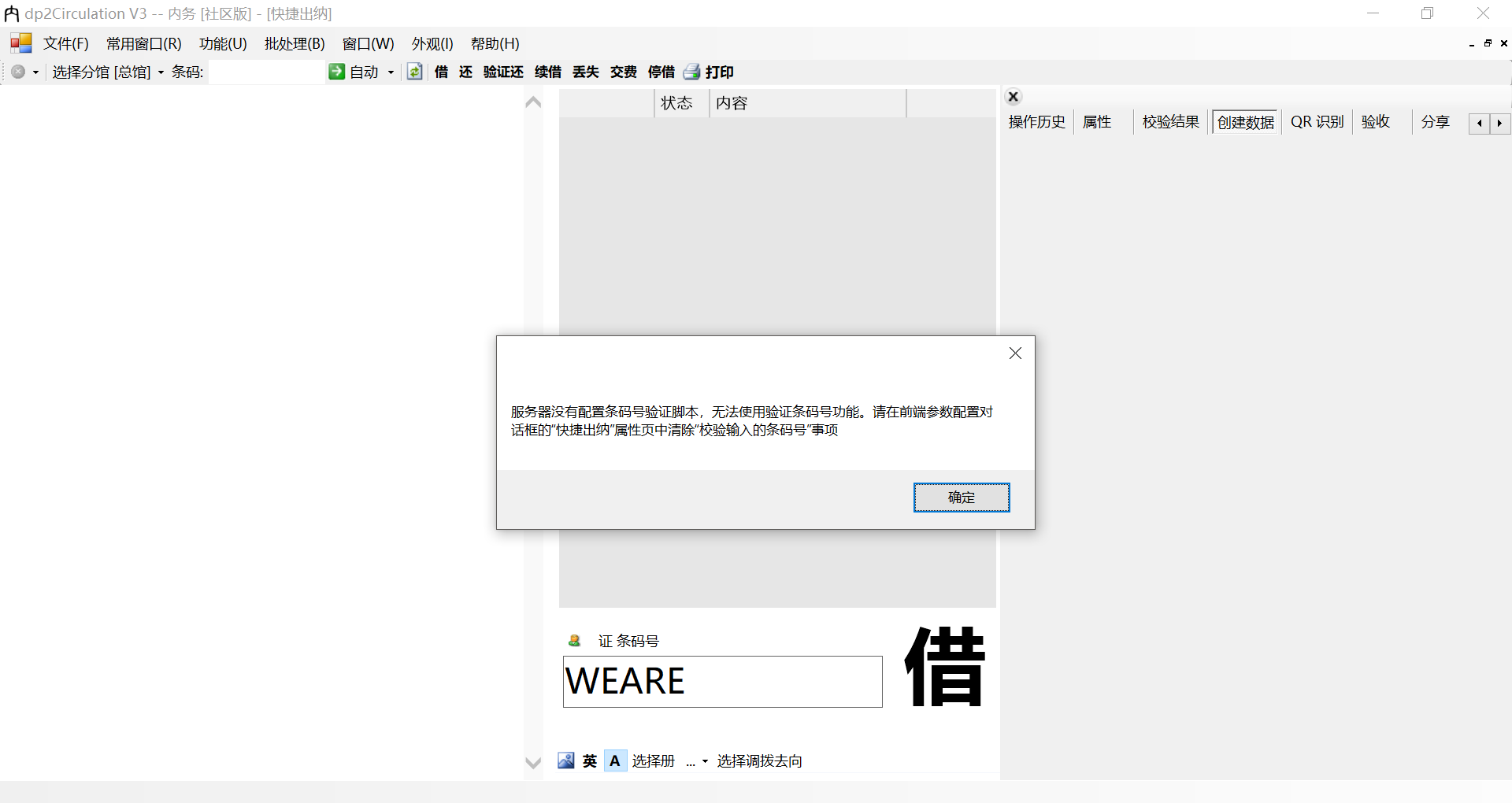 (作废)关于dp2内务是前端校验条码还是服务器校验条码 · Issue #231 · DigitalPlatform/dp2 · GitHub