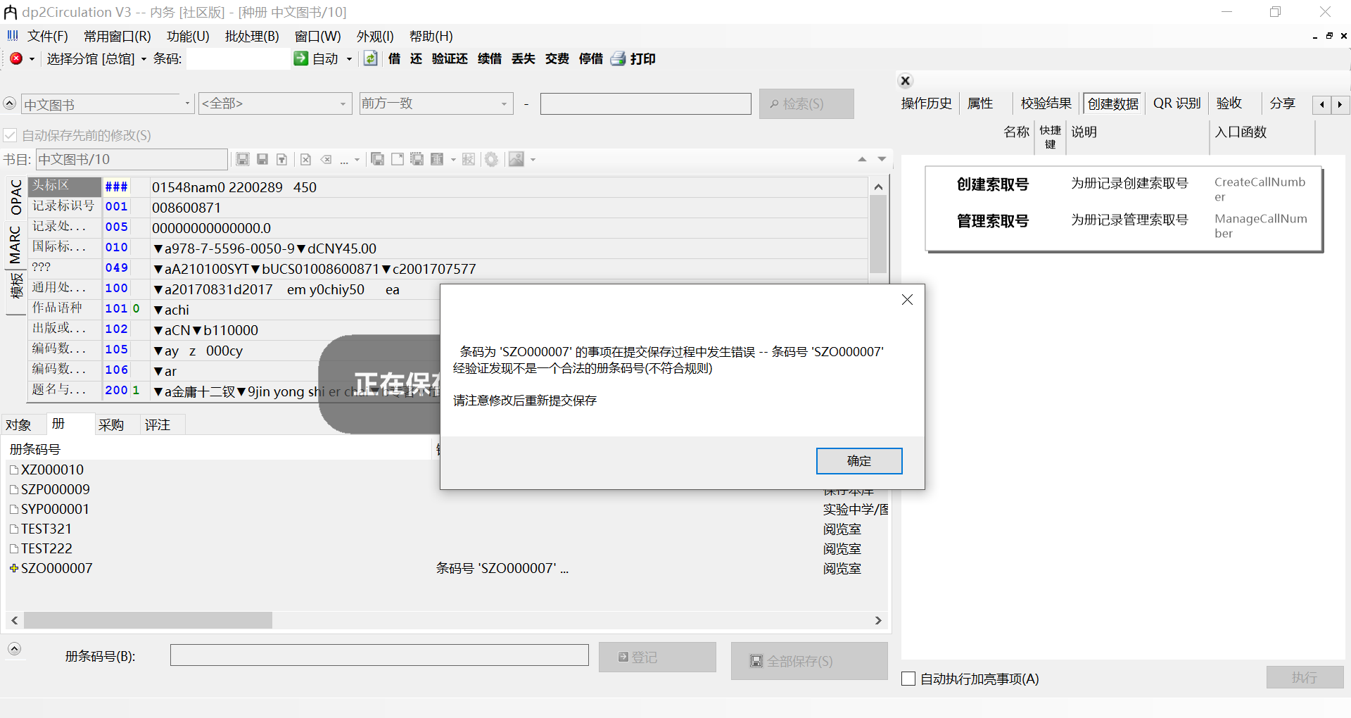 (作废)关于dp2内务是前端校验条码还是服务器校验条码 · Issue #231 · DigitalPlatform/dp2 · GitHub