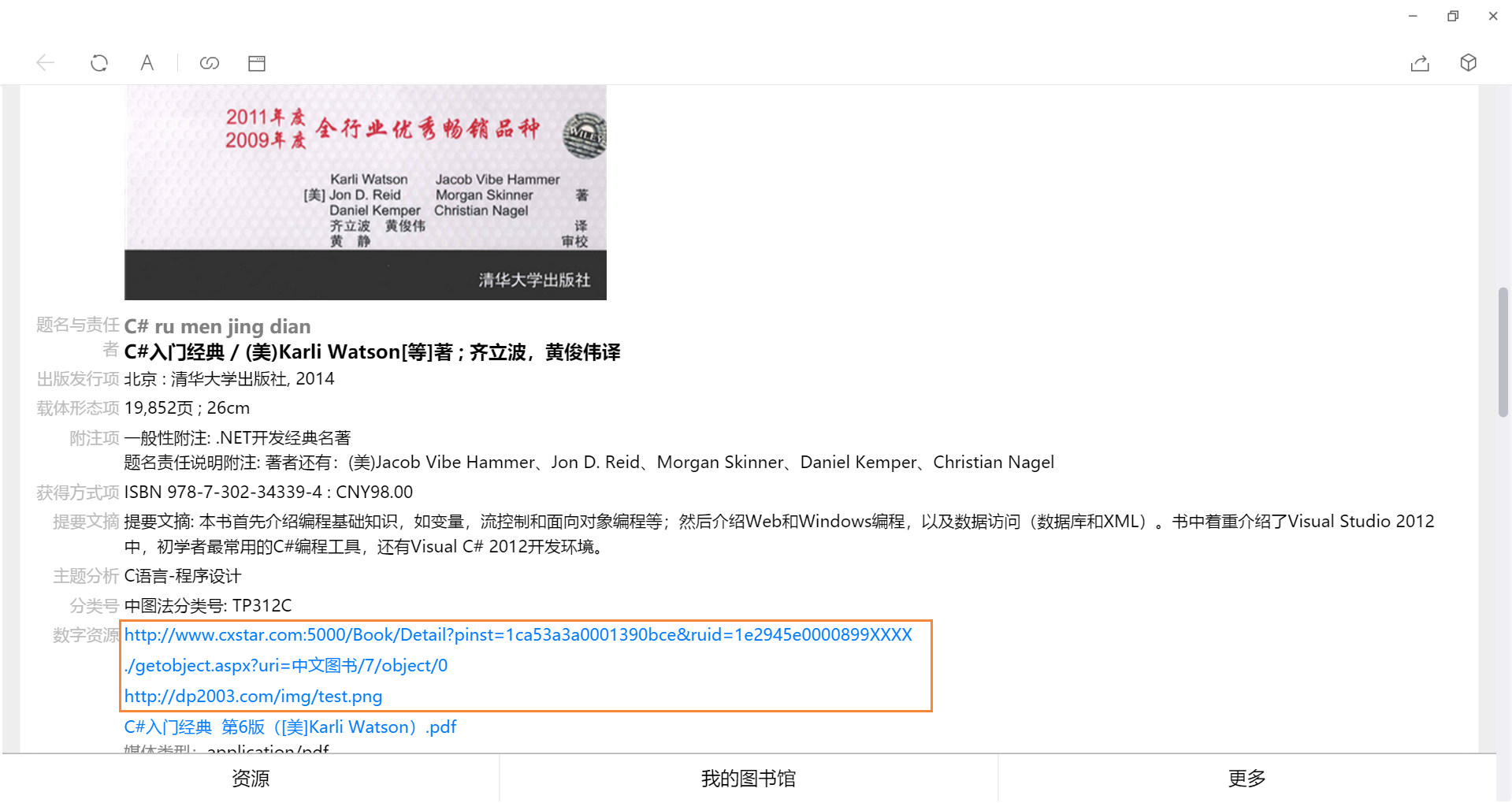 如何通过856字段配置锚点链接 · Issue #249 · DigitalPlatform/dp2 · GitHub