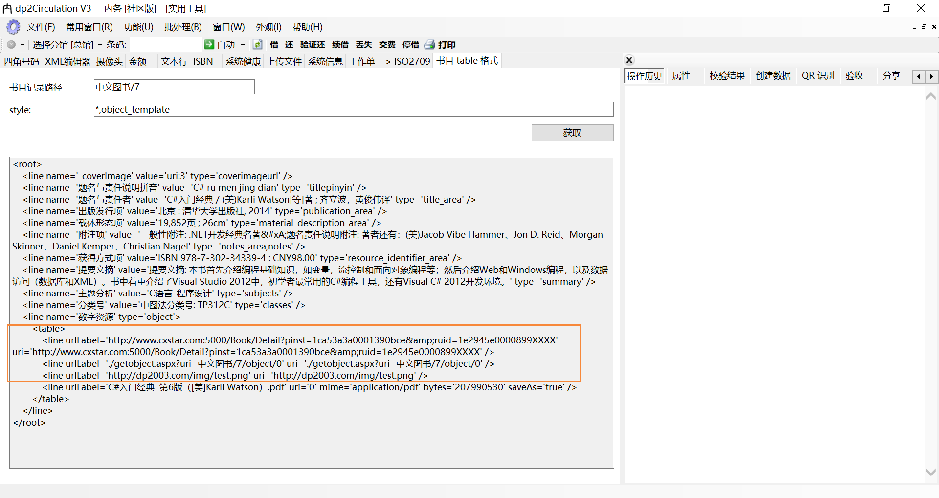 如何通过856字段配置锚点链接 · Issue #249 · DigitalPlatform/dp2 · GitHub