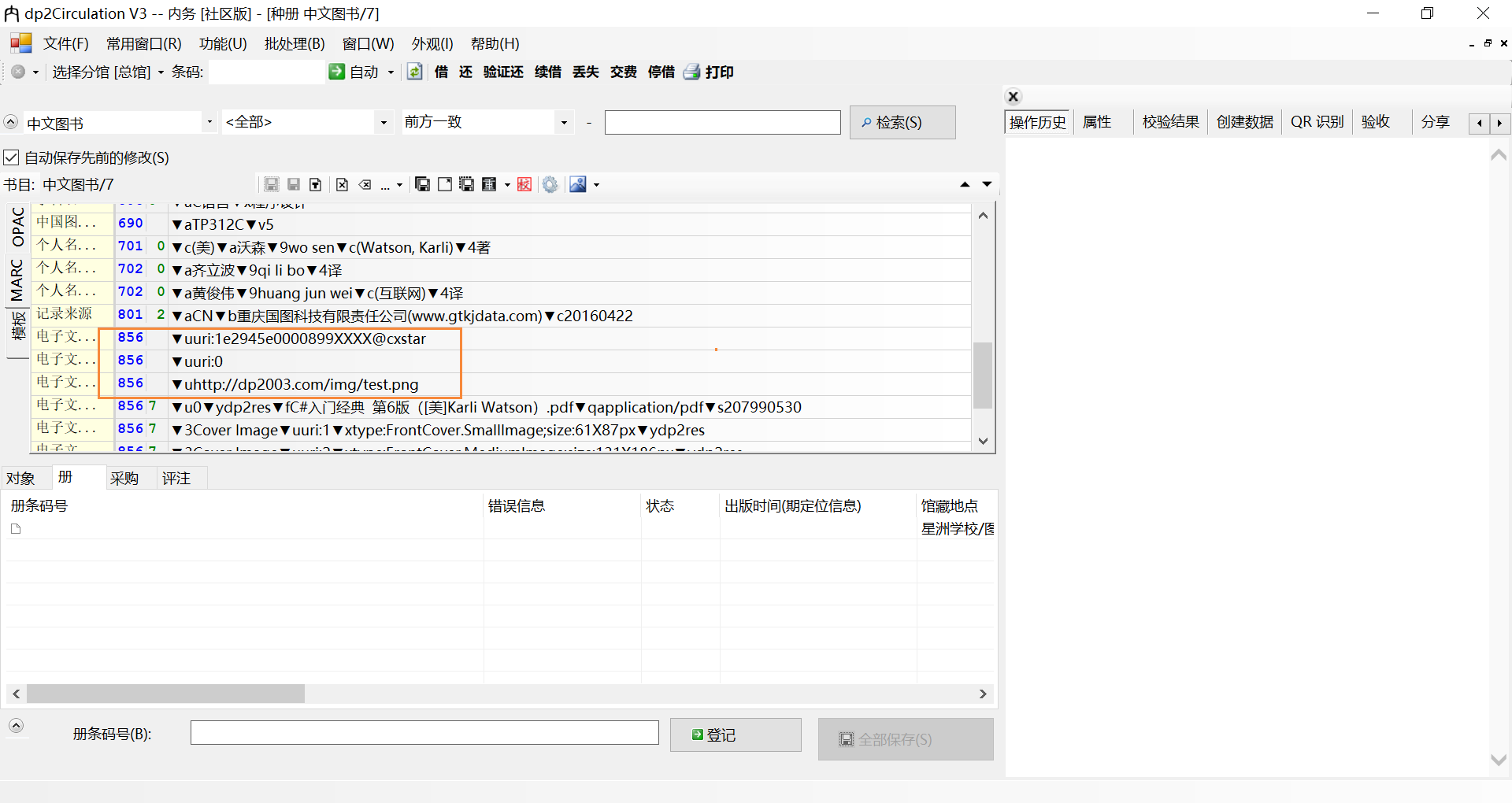 如何通过856字段配置锚点链接 · Issue #249 · DigitalPlatform/dp2 · GitHub
