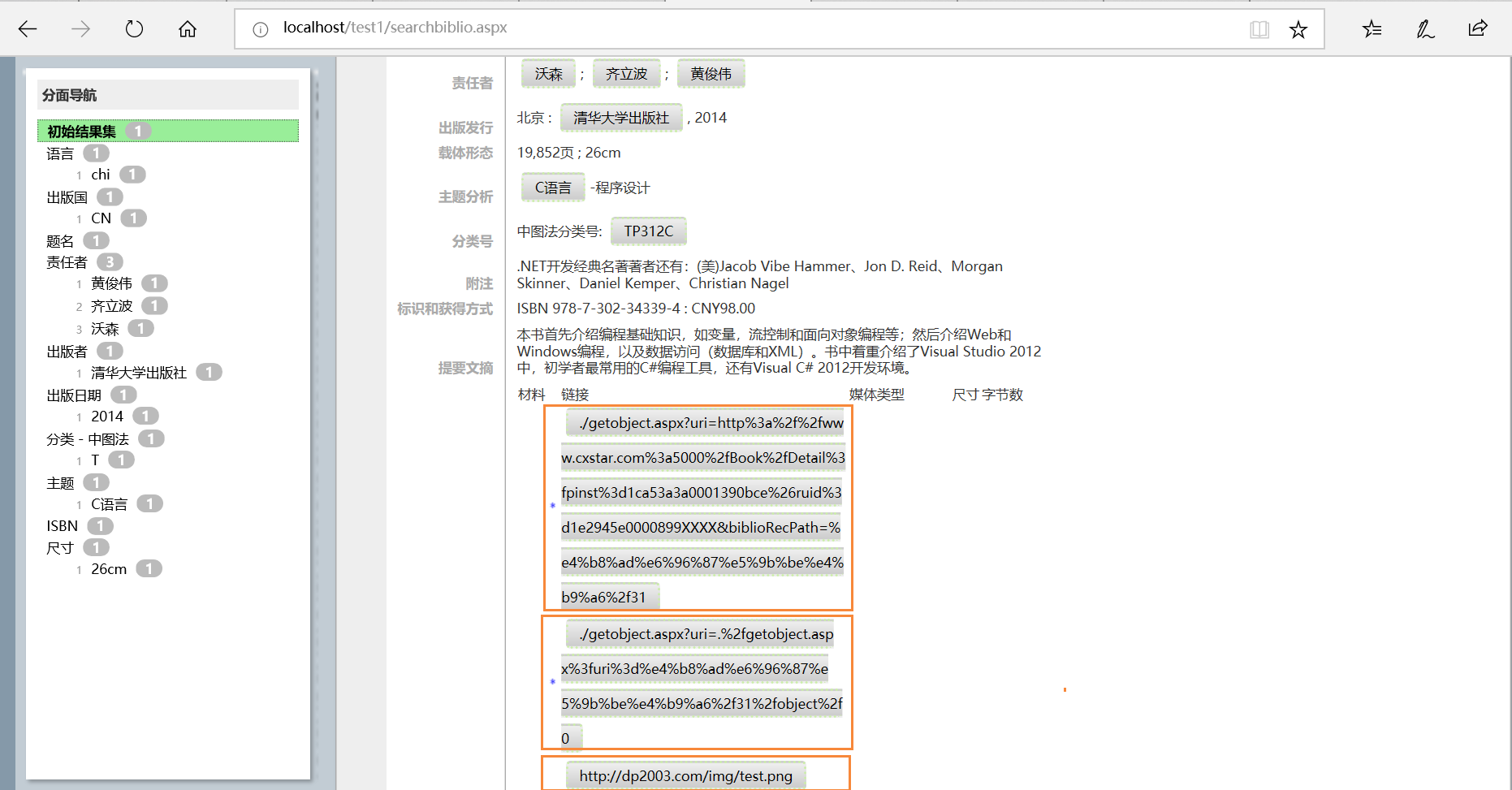 如何通过856字段配置锚点链接 · Issue #249 · DigitalPlatform/dp2 · GitHub