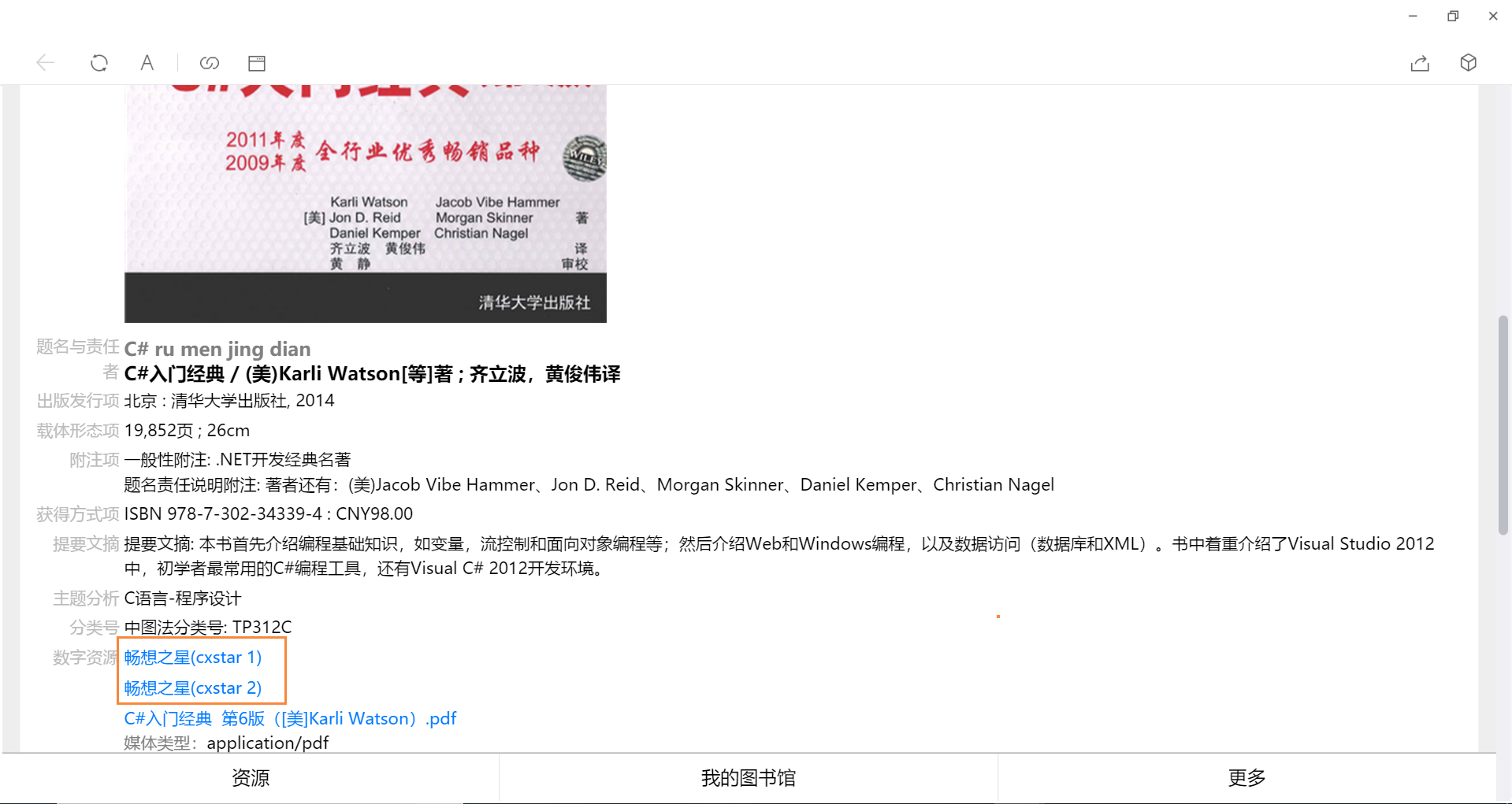 如何通过856字段配置锚点链接 · Issue #249 · DigitalPlatform/dp2 · GitHub