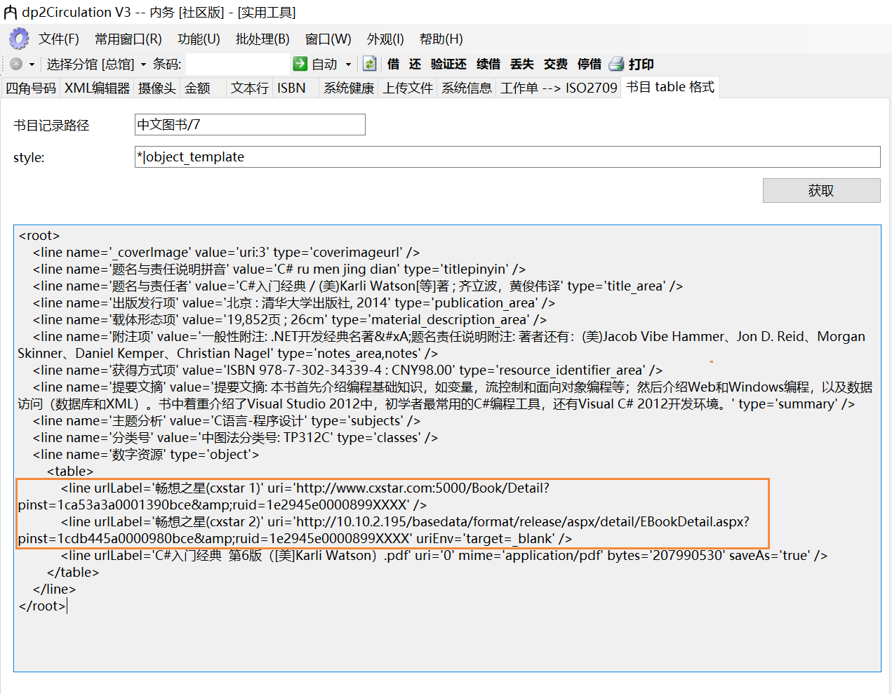 如何通过856字段配置锚点链接 · Issue #249 · DigitalPlatform/dp2 · GitHub