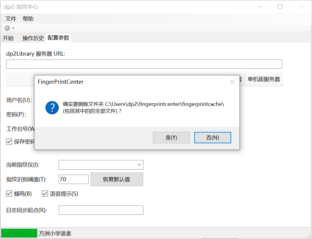 新版指纹仪接口模块 fingerprintcenter · Issue #222 · DigitalPlatform/dp2 · GitHub
