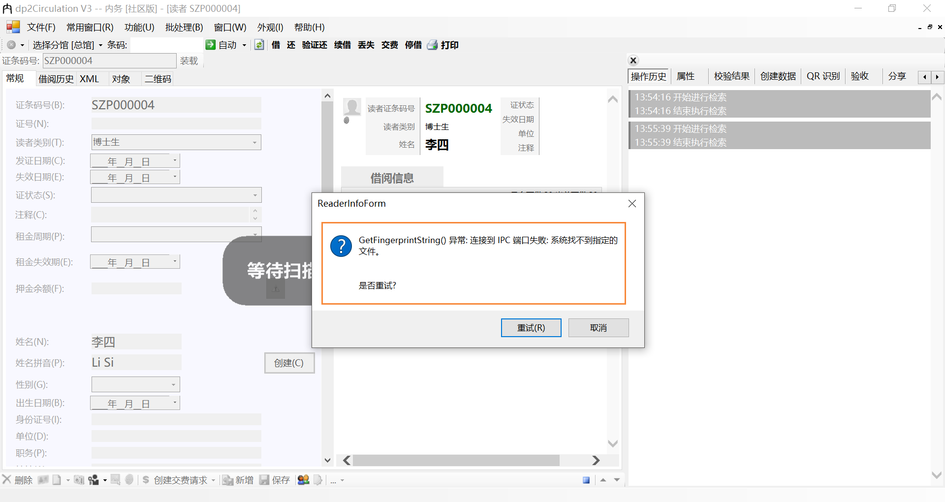 新版指纹仪接口模块 fingerprintcenter · Issue #222 · DigitalPlatform/dp2 · GitHub