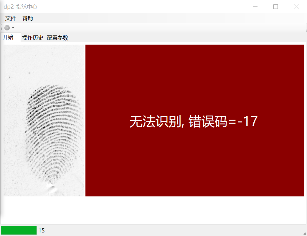新版指纹仪接口模块 fingerprintcenter · Issue #222 · DigitalPlatform/dp2 · GitHub