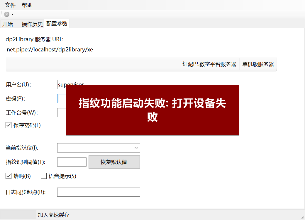新版指纹仪接口模块 fingerprintcenter · Issue #222 · DigitalPlatform/dp2 · GitHub