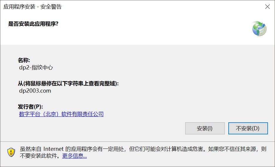 新版 fingerprintcenter 的安装与使用 · Issue #258 · DigitalPlatform/dp2 · GitHub