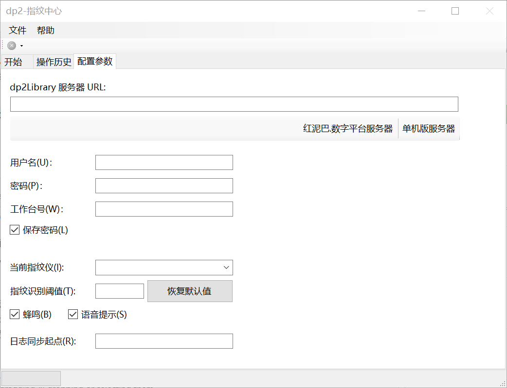 新版 fingerprintcenter 的安装与使用 · Issue #258 · DigitalPlatform/dp2 · GitHub