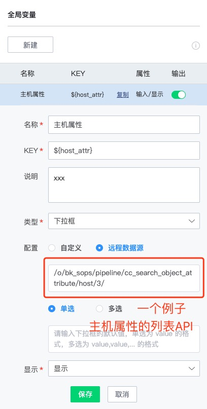 标准流程全局参数的远程数据源格式问题 · Issue 1414 · Tencentbluekingbk Sops · Github 