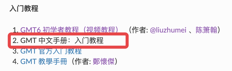 “学习资源”中“GMT 中文手册：入门教程”的链接失效 · Issue #463 · gmt-china/GMT_docs · GitHub