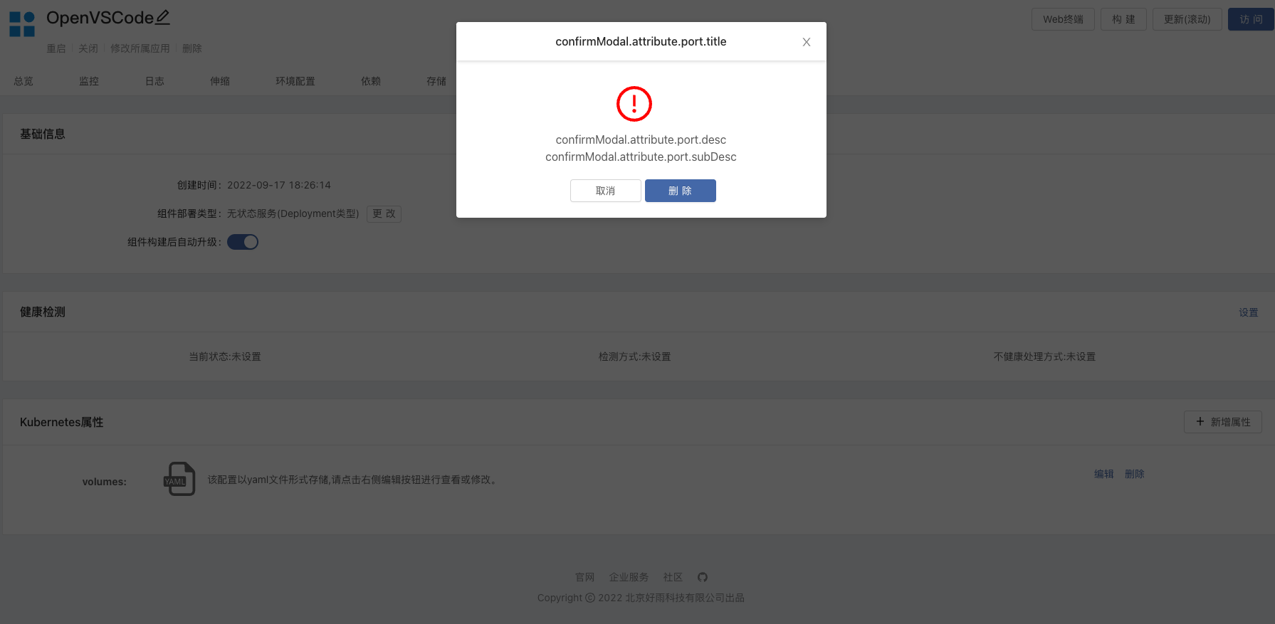 No translation · Issue #1322 · goodrain/rainbond · GitHub