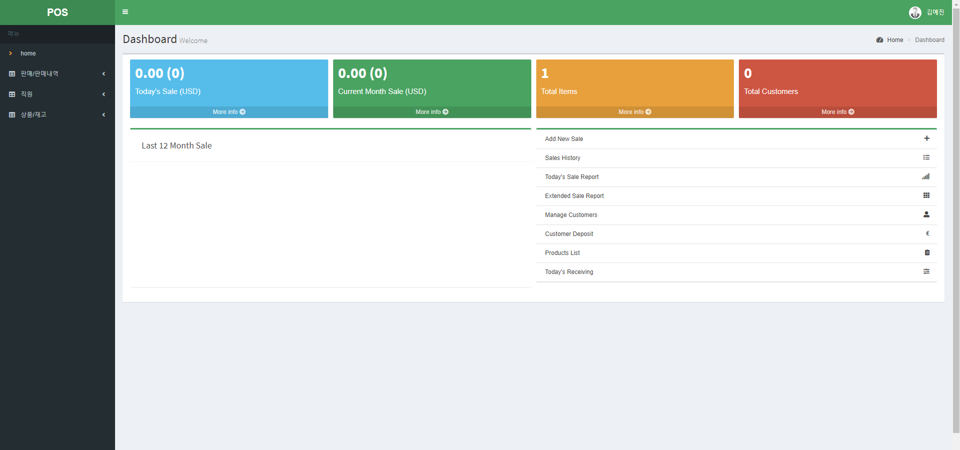 GitHub - eee269/Pos: POS 구축
