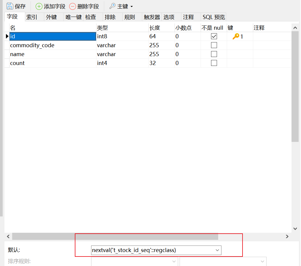 postgrasql使用注解@GlobalLock导致数据库插入报错Invalid column count. Cannot be less ...
