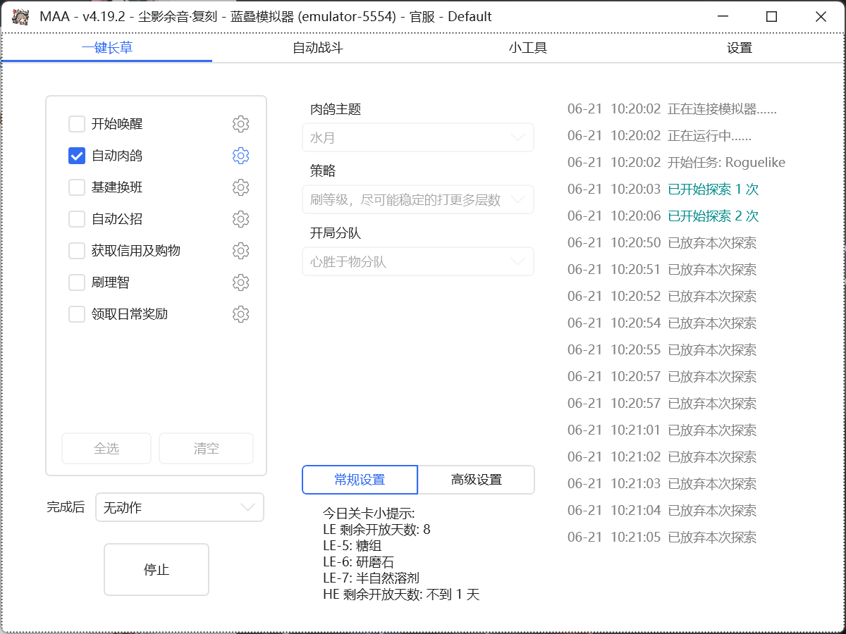 按照常见问题说明方法操作实行后肉鸽依然没法自动 · Issue #5217 · MaaAssistantArknights ...