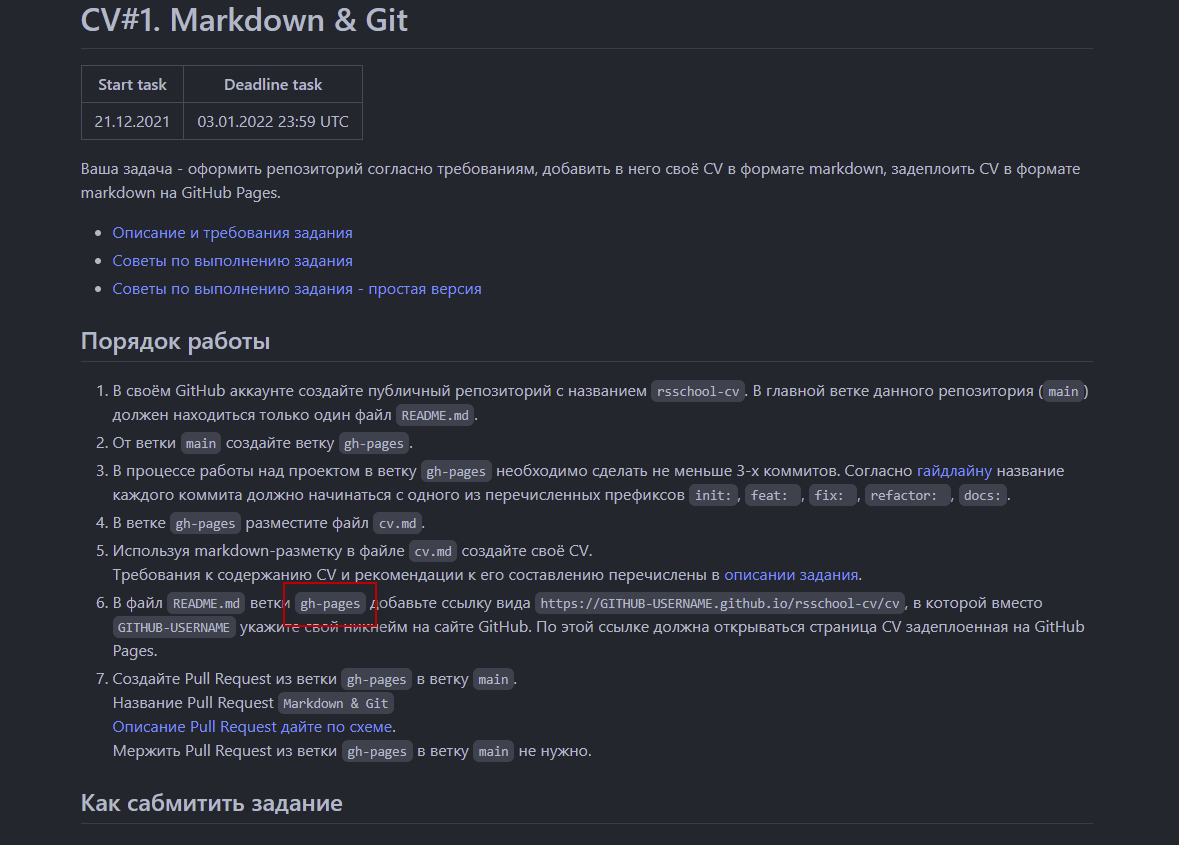 Stage #0: CV#1. Markdown & Git · Issue #473 · rolling-scopes-school/tasks · GitHub
