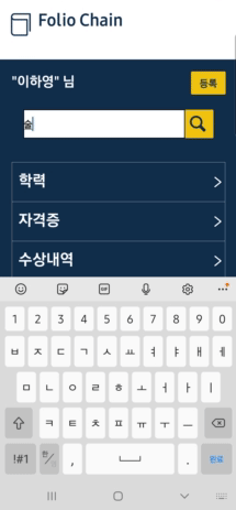 GitHub - hayoung2/Folio_Chain: 🔥 Founders in Jeju BlockChain Hackathon🔥