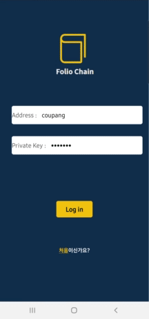 GitHub - hayoung2/Folio_Chain: 🔥 Founders in Jeju BlockChain Hackathon🔥