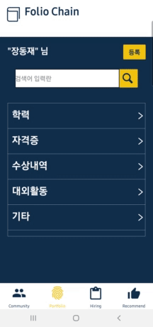 GitHub - hayoung2/Folio_Chain: 🔥 Founders in Jeju BlockChain Hackathon🔥