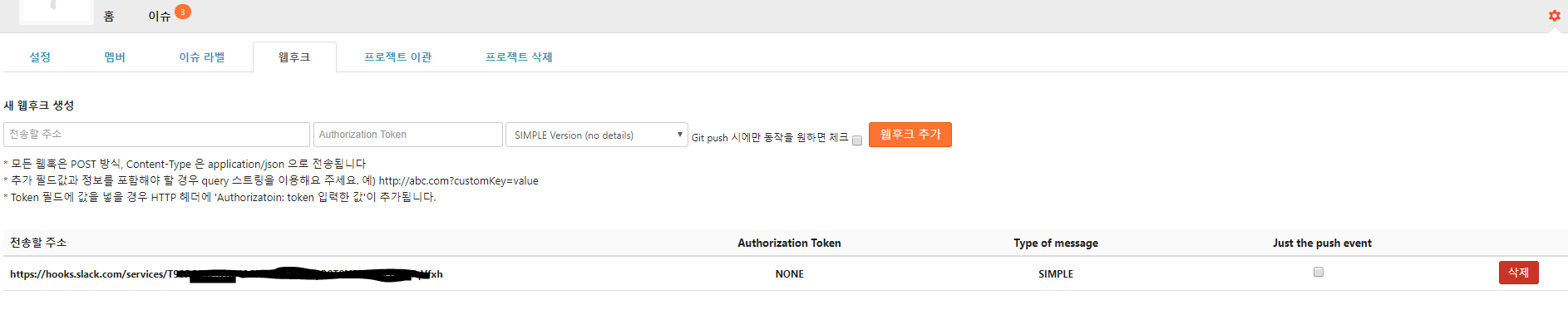 슬랙 웹훅이 동작하지 않습니다. · Issue #623 · yona-projects/yona · GitHub