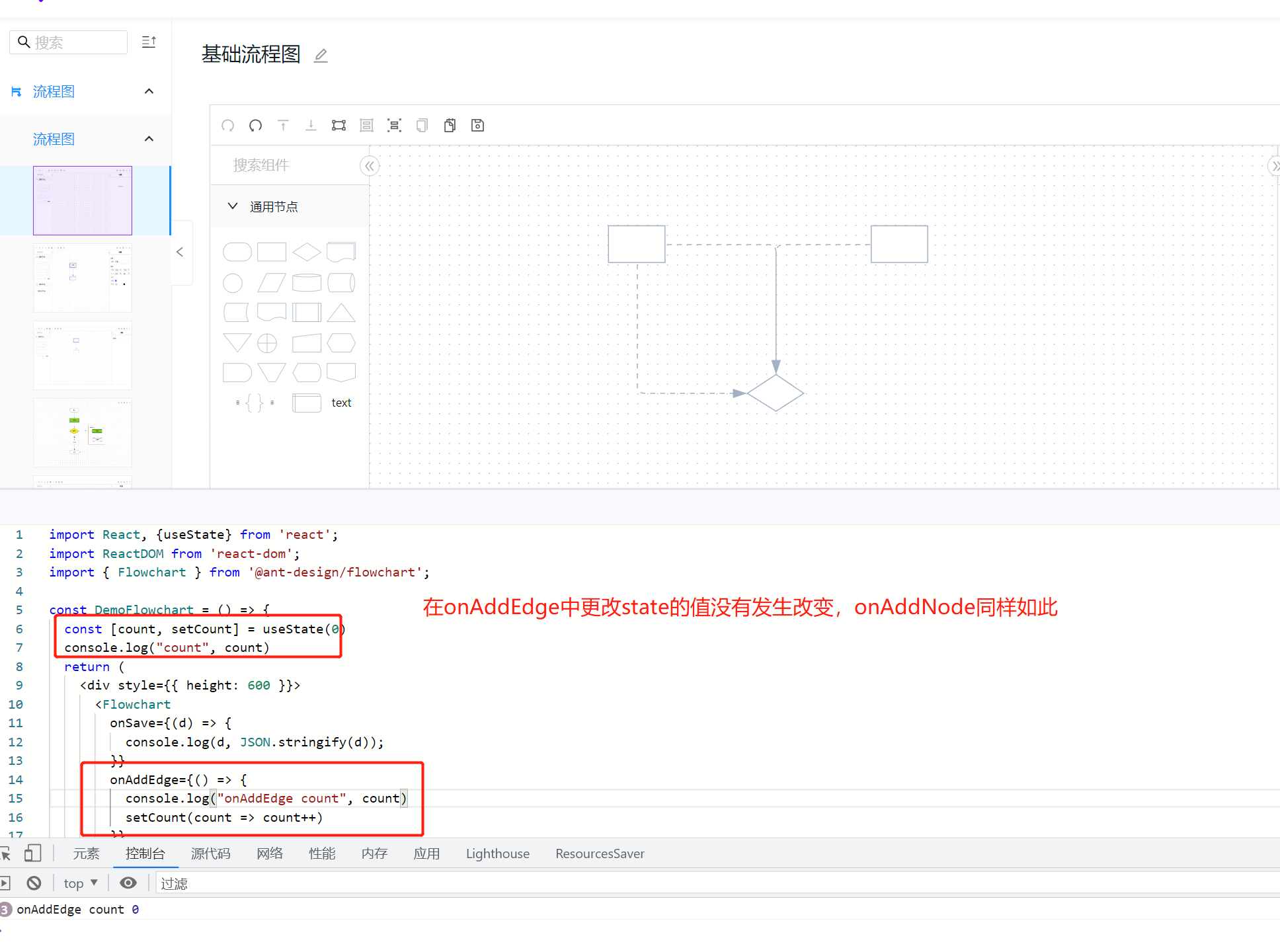 🐛[bug] Onaddedge和onaddnode无法更新usestate定义的变量，只能获取初始赋予的值 · Issue 1638 · Ant Design Ant Design