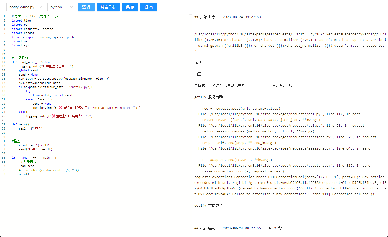 经过测试 notify.py企业微信的调用还是存在问题 · Issue #2086 · whyour/qinglong · GitHub