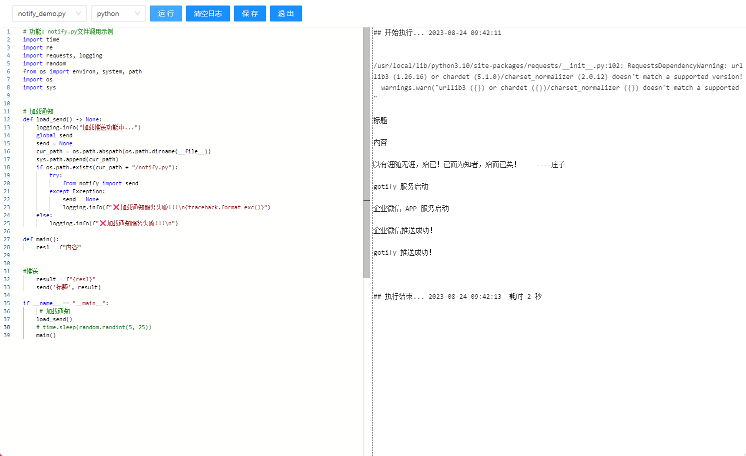经过测试 notify.py企业微信的调用还是存在问题 · Issue #2086 · whyour/qinglong · GitHub