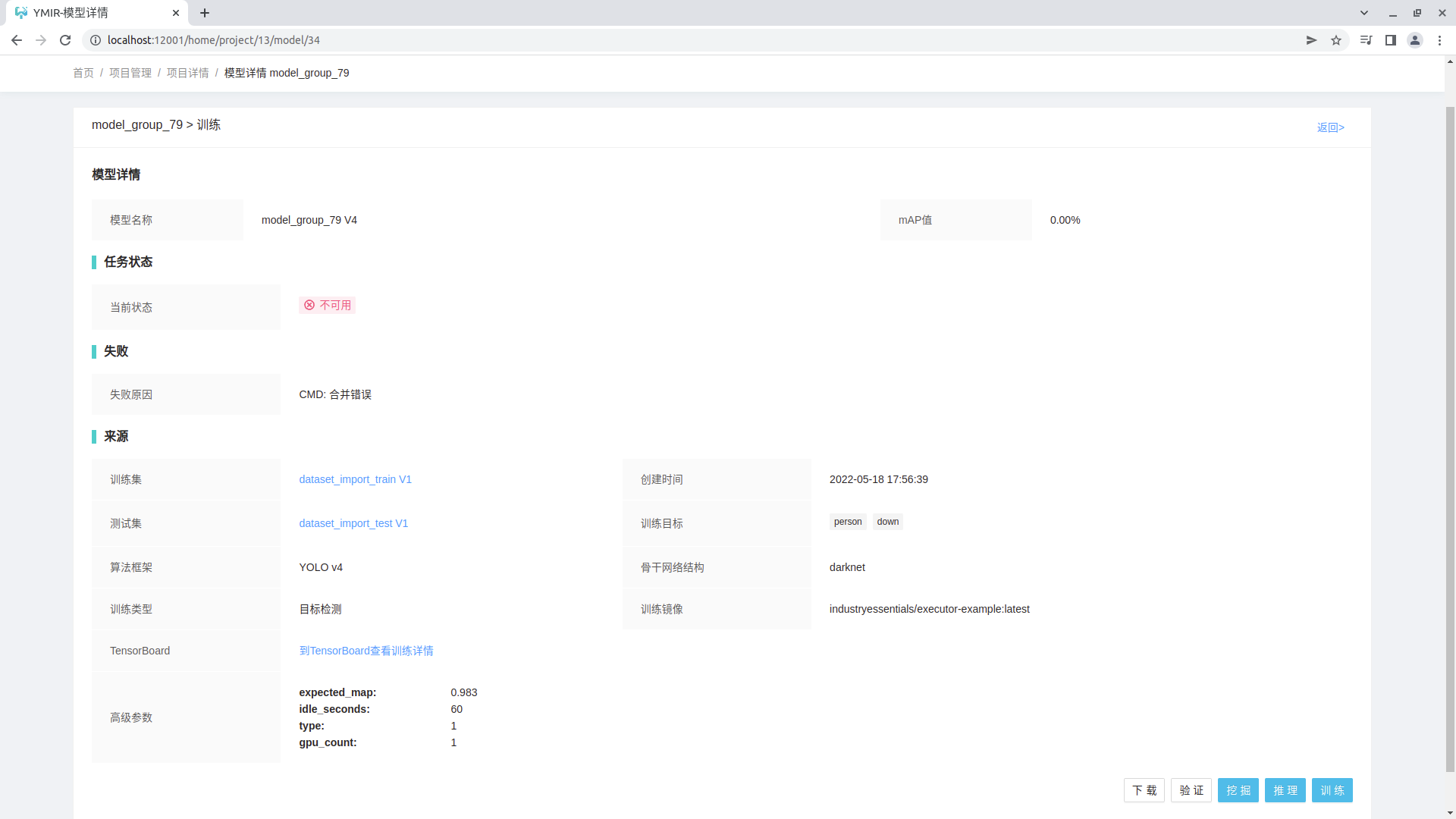 Failed to start a training task · Issue #338 · IndustryEssentials/ymir · GitHub