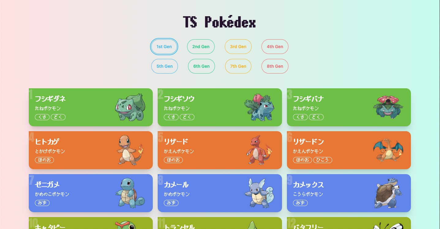 GitHub - Bear29ers/ts-pokedex: TypeScriptで作るPokédex