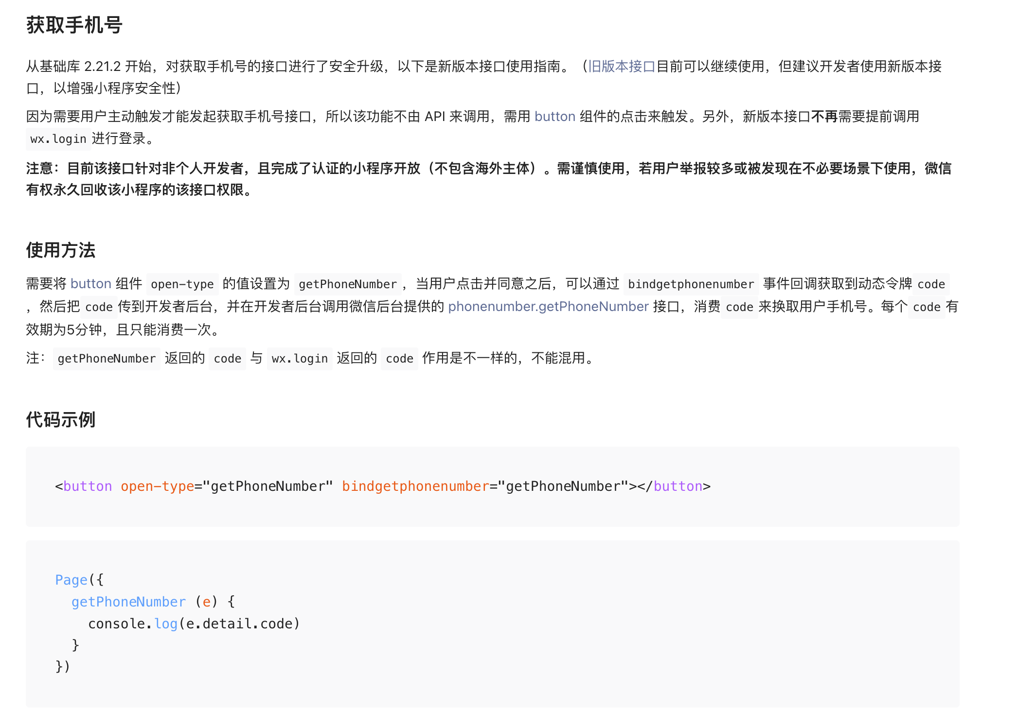 小程序中获取手机号的微信api未更新到新版本 · Issue #96 · mpflutter/mpflutter · GitHub