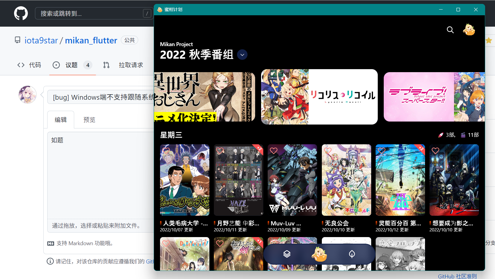 [bug] Windows端跟随系统配色的功能没有起效果，开启时仍然始终为深色背景 · Issue #27 · iota9star/mikan_flutter · GitHub