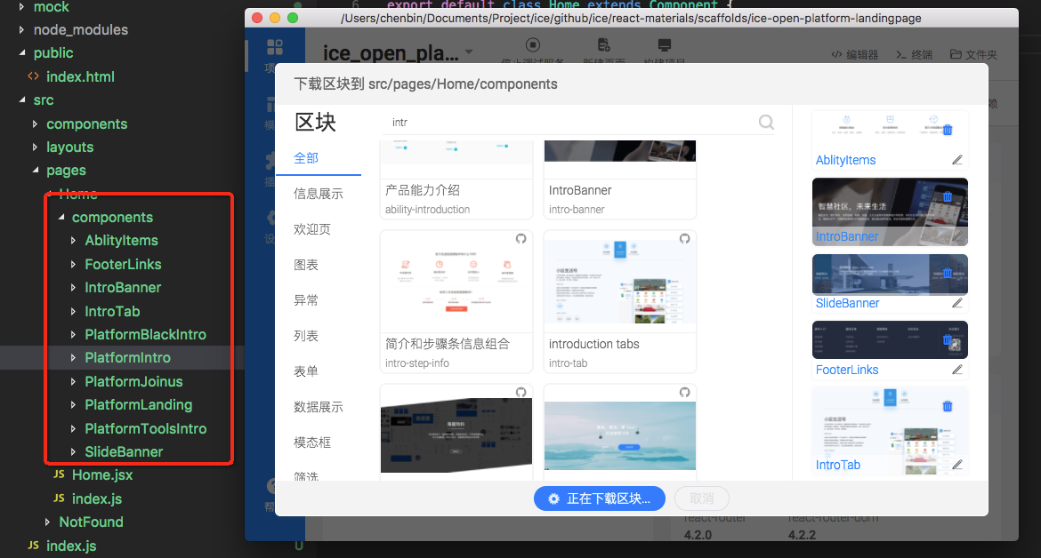 Iceworks 下载区块优化 · Issue #583 · alibaba/ice · GitHub