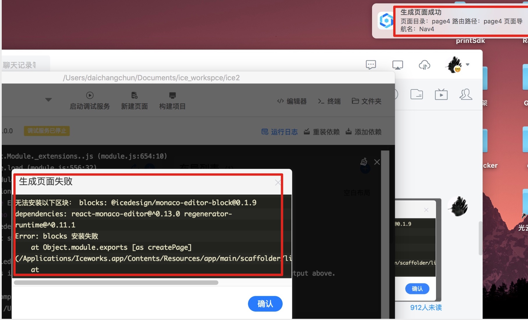 Iceworks 提示安装失败，但文件下载成功 · Issue #815 · alibaba/ice · GitHub