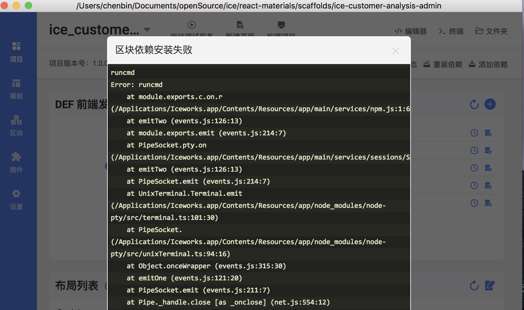 从页面添加区块失败 · Issue #1165 · alibaba/ice · GitHub