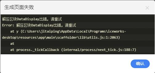 iceworks 常见问题收集 · Issue #1544 · alibaba/ice · GitHub