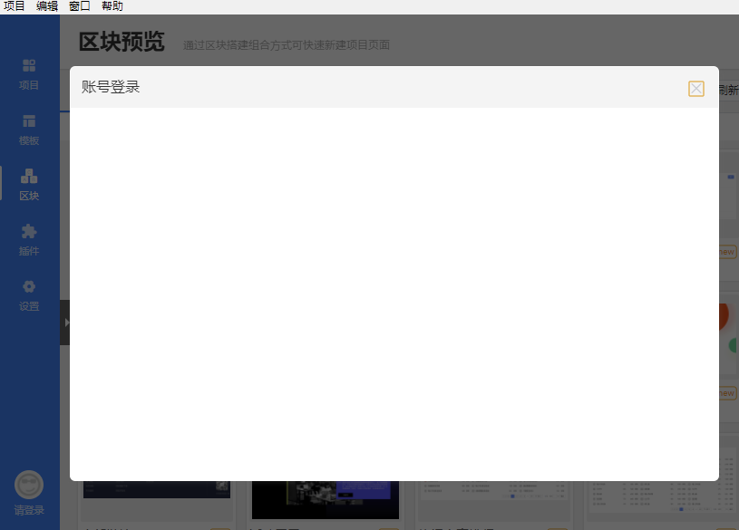 iceworks 常见问题收集 · Issue #1544 · alibaba/ice · GitHub