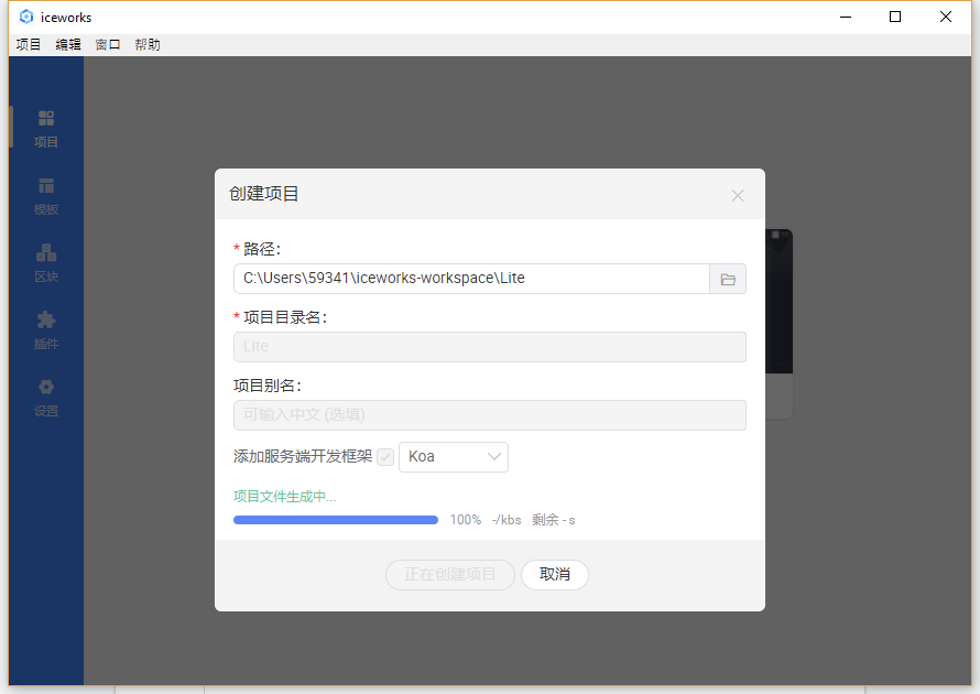 iceworks 常见问题收集 · Issue #1544 · alibaba/ice · GitHub