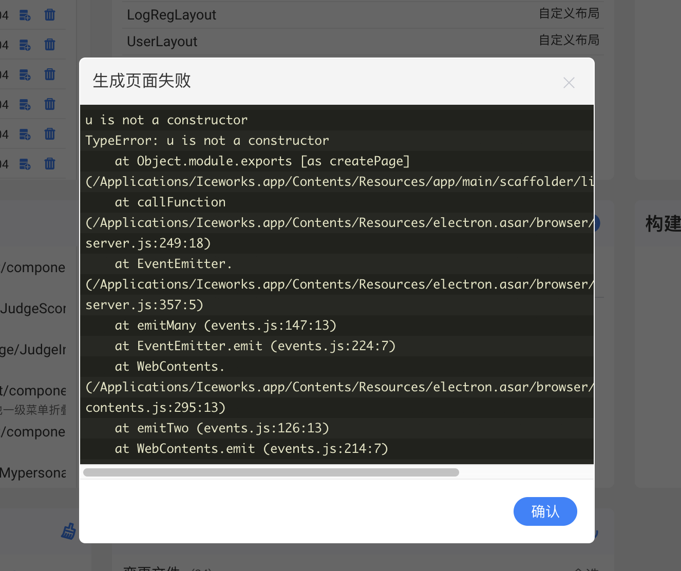 iceworks 常见问题收集 · Issue #1544 · alibaba/ice · GitHub