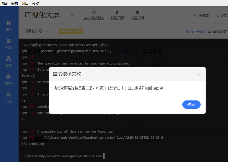 iceworks 常见问题收集 · Issue #1544 · alibaba/ice · GitHub