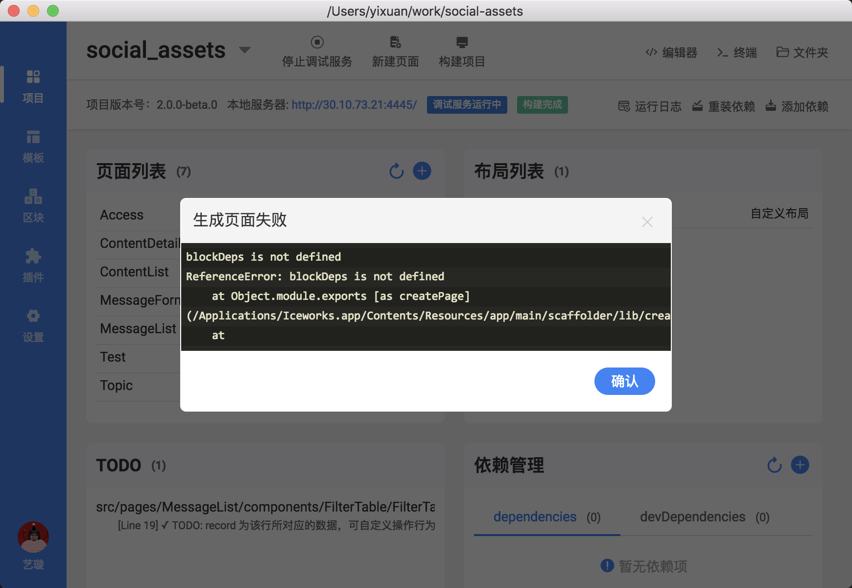 iceworks 常见问题收集 · Issue #1544 · alibaba/ice · GitHub