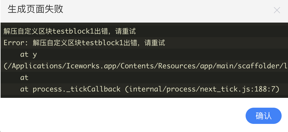 iceworks 常见问题收集 · Issue #1544 · alibaba/ice · GitHub