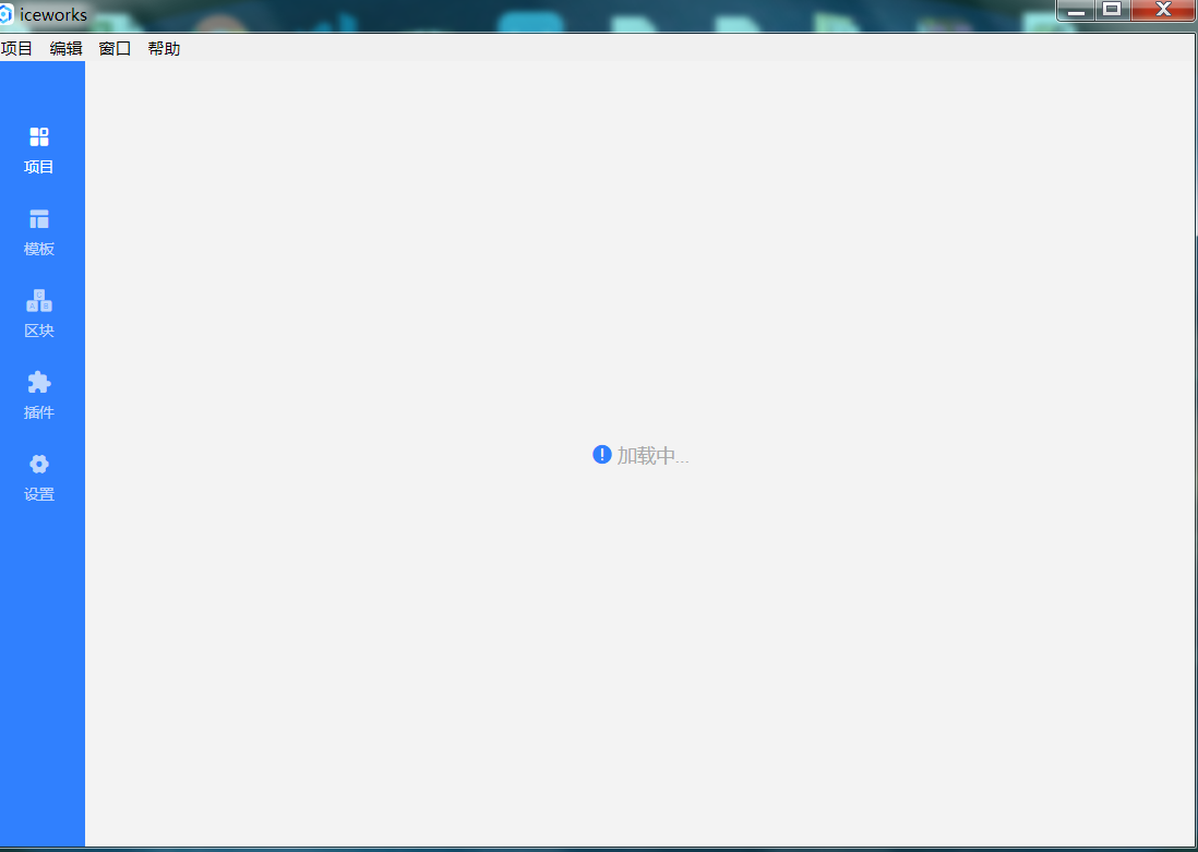 iceworks 常见问题收集 · Issue #1544 · alibaba/ice · GitHub