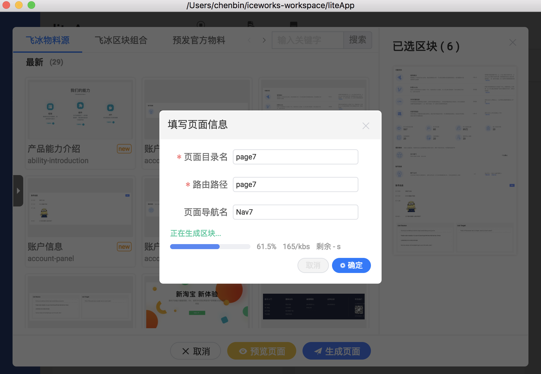 iceworks 常见问题收集 · Issue #1544 · alibaba/ice · GitHub