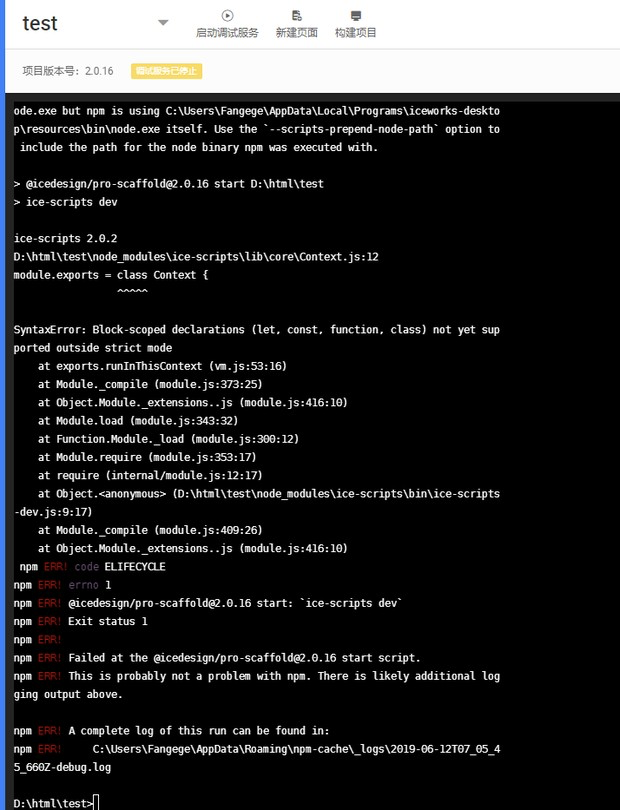 Node 版本过低启动失败 · Issue 2145 · Alibabaice · Github 
