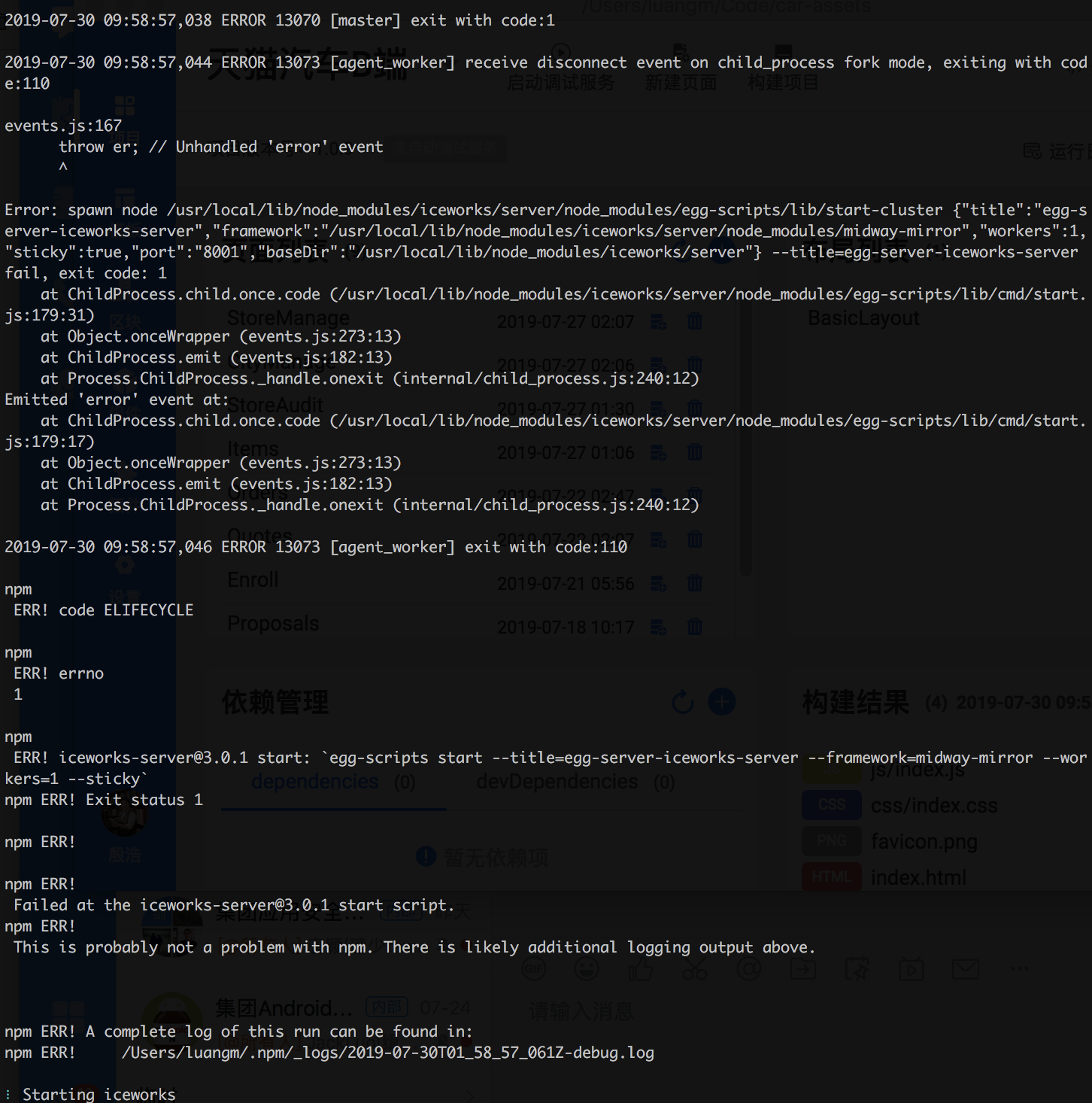 iceworks 3.0 问题记录 · Issue #2568 · alibaba/ice · GitHub
