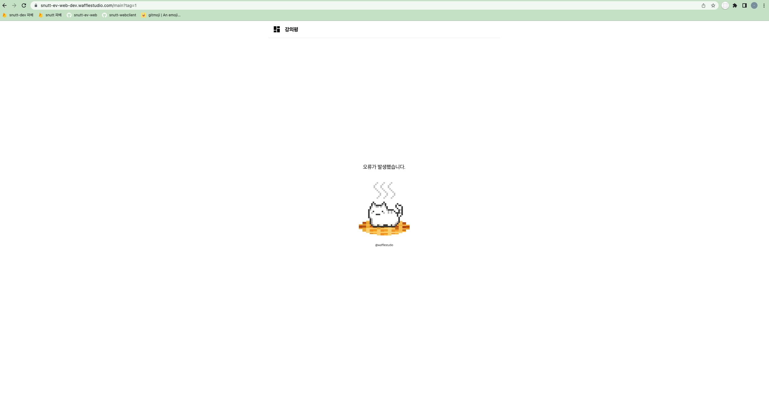 :memo: snutt-ev-web 강의평 웹뷰 디버깅하는 법 · wafflestudio snutt-ev-web · Discussion #275 · GitHub